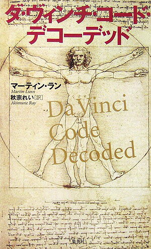 ◆◆◆非常にきれいな状態です。中古商品のため使用感等ある場合がございますが、品質には十分注意して発送いたします。 【毎日発送】 商品状態 著者名 マ−ティン・ラン、秋宗れい 出版社名 集英社 発売日 2006年4月10日 ISBN 9784...