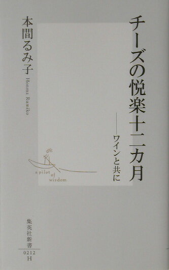 ◆◆◆おおむね良好な状態です。中古商品のため使用感等ある場合がございますが、品質には十分注意して発送いたします。 【毎日発送】 商品状態 著者名 本間るみ子 出版社名 集英社 発売日 2003年10月22日 ISBN 9784087202120