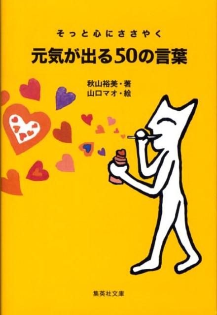 ◆◆◆非常にきれいな状態です。中古商品のため使用感等ある場合がございますが、品質には十分注意して発送いたします。 【毎日発送】 商品状態 著者名 秋山裕美、山口マオ 出版社名 集英社 発売日 2008年7月25日 ISBN 97840874...