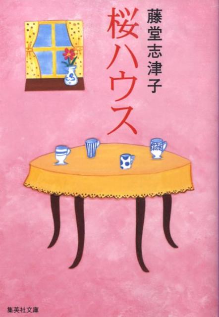◆◆◆おおむね良好な状態です。中古商品のため使用感等ある場合がございますが、品質には十分注意して発送いたします。 【毎日発送】 商品状態 著者名 藤堂志津子 出版社名 集英社 発売日 2009年3月24日 ISBN 9784087464122