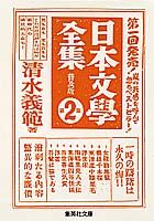 ◆◆◆おおむね良好な状態です。中古商品のため使用感等ある場合がございますが、品質には十分注意して発送いたします。 【毎日発送】 商品状態 著者名 清水義範 出版社名 集英社 発売日 1996年3月25日 ISBN 9784087484625