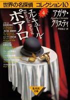 ◆◆◆おおむね良好な状態です。中古商品のため使用感等ある場合がございますが、品質には十分注意して発送いたします。 【毎日発送】 商品状態 著者名 アガサ・クリスティ−、戸田裕之 出版社名 集英社 発売日 1997年5月25日 ISBN 97...