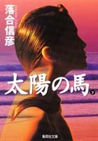 ◆◆◆カバーに日焼けがあります。小口に汚れがあります。中古ですので多少の使用感がありますが、品質には十分に注意して販売しております。迅速・丁寧な発送を心がけております。【毎日発送】 商品状態 著者名 落合信彦 出版社名 集英社 発売日 19...