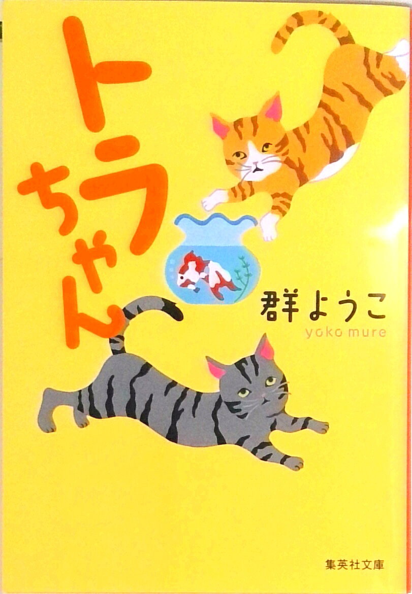 ◆◆◆カバーに破れがあります。全体的に汚れ、日焼けがあります。画像とカバーデザインが異なる場合があります。中古ですので多少の使用感がありますが、品質には十分に注意して販売しております。迅速・丁寧な発送を心がけております。【毎日発送】 商品状...