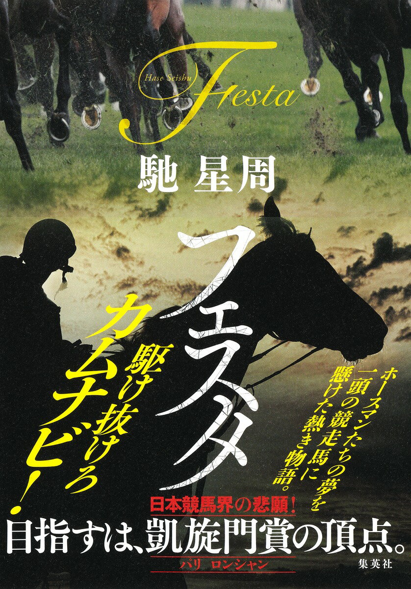◆◆◆小口に汚れがあります。カバーに傷みがあります。中古ですので多少の使用感がありますが、品質には十分に注意して販売しております。迅速・丁寧な発送を心がけております。【毎日発送】 商品状態 著者名 馳星周 出版社名 集英社 発売日 2024...