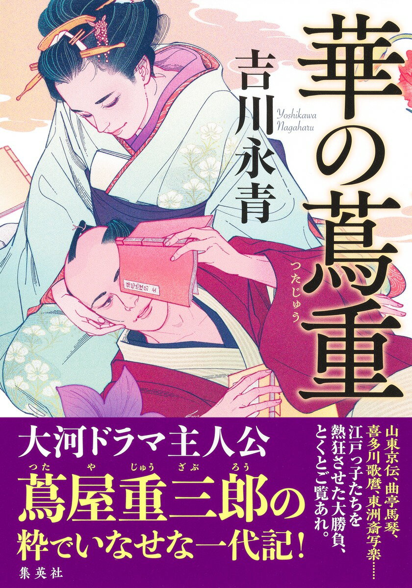 ◆◆◆歪みがあります。中古ですので多少の使用感がありますが、品質には十分に注意して販売しております。迅速・丁寧な発送を心がけております。【毎日発送】 商品状態 著者名 吉川永青 出版社名 集英社 発売日 2024年12月10日 ISBN 9...