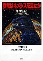◆◆◆歪みがあります。全体的に日焼け、汚れ、使用感、傷みがあります。中古ですので多少の使用感がありますが、品質には十分に注意して販売しております。迅速・丁寧な発送を心がけております。【毎日発送】 商品状態 著者名 リチャ−ド・A．ミュラ−、...