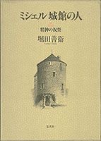 ◆◆◆全体的に汚れ、日焼けがあります。中古ですので多少の使用感がありますが、品質には十分に注意して販売しております。迅速・丁寧な発送を心がけております。【毎日発送】 商品状態 著者名 堀田善衛 出版社名 集英社 発売日 1994年01月 I...