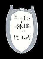 ◆◆◆おおむね良好な状態です。中古商品のため使用感等ある場合がございますが、品質には十分注意して発送いたします。 【毎日発送】 商品状態 著者名 辻仁成 出版社名 集英社 発売日 1996年04月 ISBN 9784087741889