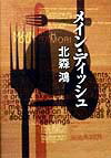 ◆◆◆歪みがあります。小口に日焼け、汚れがあります。中古ですので多少の使用感がありますが、品質には十分に注意して販売しております。迅速・丁寧な発送を心がけております。【毎日発送】 商品状態 著者名 北森鴻 出版社名 集英社 発売日 1999...