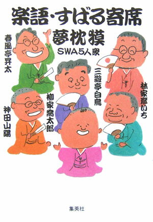 ◆◆◆全体的に汚れ、日焼けがあります。中古ですので多少の使用感がありますが、品質には十分に注意して販売しております。迅速・丁寧な発送を心がけております。【毎日発送】 商品状態 著者名 夢枕獏 出版社名 集英社 発売日 2006年1月31日 ...