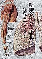 ◆◆◆おおむね良好な状態です。中古商品のため使用感等ある場合がございますが、品質には十分注意して発送いたします。 【毎日発送】 商品状態 著者名 渡辺淳一 出版社名 集英社 発売日 1989年10月18日 ISBN 9784087801088