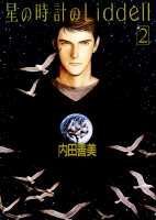 ◆◆◆全体的に使用感があります。小口に日焼けがあります。中古ですので多少の使用感がありますが、品質には十分に注意して販売しております。迅速・丁寧な発送を心がけております。【毎日発送】 商品状態 著者名 内田善美 出版社名 集英社 発売日 1...