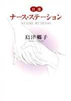 ◆◆◆12冊セット。おおむね良好な状態です。中古商品のため使用感等ある場合がございますが、品質には十分注意して発送いたします。 【毎日発送】 商品状態 著者名 島津郷子 出版社名 集英社 発売日 1997年01月 ISBN 97840878...