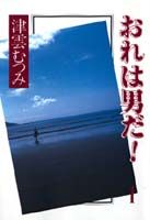 ◆◆◆小口に汚れがあります。中古ですので多少の使用感がありますが、品質には十分に注意して販売しております。迅速・丁寧な発送を心がけております。【毎日発送】 商品状態 著者名 津雲むつみ 出版社名 集英社 発売日 1998年04月 ISBN ...