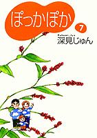 ◆◆◆非常にきれいな状態です。中古商品のため使用感等ある場合がございますが、品質には十分注意して発送いたします。 【毎日発送】 商品状態 著者名 深見じゅん 出版社名 集英社 発売日 2000年2月23日 ISBN 9784087850888