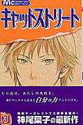 ◆◆◆おおむね良好な状態です。中古商品のため使用感等ある場合がございますが、品質には十分注意して発送いたします。 【毎日発送】 商品状態 著者名 神尾葉子 出版社名 集英社 発売日 2005年11月25日 ISBN 9784088460079