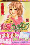 ◆◆◆小口に日焼けがあります。中古ですので多少の使用感がありますが、品質には十分に注意して販売しております。迅速・丁寧な発送を心がけております。【毎日発送】 商品状態 著者名 永田正実 出版社名 集英社 発売日 2006年7月25日 ISB...
