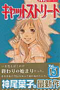 ◆◆◆小口に日焼けがあります。中古ですので多少の使用感がありますが、品質には十分に注意して販売しております。迅速・丁寧な発送を心がけております。【毎日発送】 商品状態 著者名 神尾葉子 出版社名 集英社 発売日 2006年8月25日 ISB...