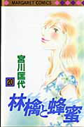 ◆◆◆非常にきれいな状態です。中古商品のため使用感等ある場合がございますが、品質には十分注意して発送いたします。 【毎日発送】 商品状態 著者名 宮川匡代 出版社名 集英社 発売日 2007年12月25日 ISBN 9784088462523