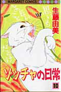 ◆◆◆非常にきれいな状態です。中古商品のため使用感等ある場合がございますが、品質には十分注意して発送いたします。 【毎日発送】 商品状態 著者名 生藤由美 出版社名 集英社 発売日 2008年2月25日 ISBN 9784088462714