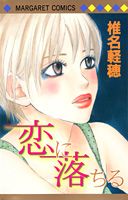 ◆◆◆おおむね良好な状態です。中古商品のため使用感等ある場合がございますが、品質には十分注意して発送いたします。 【毎日発送】 商品状態 著者名 椎名軽穂 出版社名 集英社 発売日 2002年4月25日 ISBN 9784088475004