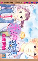 ◆◆◆小口に日焼けがあります。中古ですので多少の使用感がありますが、品質には十分に注意して販売しております。迅速・丁寧な発送を心がけております。【毎日発送】 商品状態 著者名 咲坂伊緒 出版社名 集英社 発売日 2002年10月25日 IS...