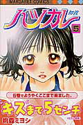 ◆◆◆おおむね良好な状態です。中古商品のため使用感等ある場合がございますが、品質には十分注意して発送いたします。 【毎日発送】 商品状態 著者名 桃森ミヨシ 出版社名 集英社 発売日 2005年5月25日 ISBN 9784088478531