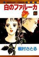 ◆◆◆おおむね良好な状態です。中古商品のため使用感等ある場合がございますが、品質には十分注意して発送いたします。 【毎日発送】 商品状態 著者名 槇村さとる 出版社名 集英社 発売日 1989年10月25日 ISBN 9784088495774