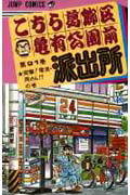 ◆◆◆非常にきれいな状態です。中古商品のため使用感等ある場合がございますが、品質には十分注意して発送いたします。 【毎日発送】 商品状態 著者名 秋本治 出版社名 集英社 発売日 1995年4月29日 ISBN 9784088527000