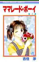 ◆◆◆小口に日焼けがあります。中古ですので多少の使用感がありますが、品質には十分に注意して販売しております。迅速・丁寧な発送を心がけております。【毎日発送】 商品状態 著者名 吉住渉 出版社名 集英社 発売日 1993年10月15日 ISB...