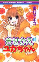 ◆◆◆全体的に日焼けがあります。中古ですので多少の使用感がありますが、品質には十分に注意して販売しております。迅速・丁寧な発送を心がけております。【毎日発送】 商品状態 著者名 東村アキコ 出版社名 集英社 発売日 2003年01月15日 ...