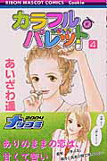 ◆◆◆おおむね良好な状態です。中古商品のため使用感等ある場合がございますが、品質には十分注意して発送いたします。 【毎日発送】 商品状態 著者名 あいざわ遥 出版社名 集英社 発売日 2004年7月15日 ISBN 9784088565545