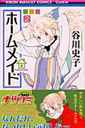 ◆◆◆全体的に汚れ、日焼けがあります。中古ですので多少の使用感がありますが、品質には十分に注意して販売しております。迅速・丁寧な発送を心がけております。【毎日発送】 商品状態 著者名 谷川史子 出版社名 集英社 発売日 2005年7月15日...