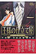 ◆◆◆全体的に汚れ、日焼けがあります。中古ですので多少の使用感がありますが、品質には十分に注意して販売しております。迅速・丁寧な発送を心がけております。【毎日発送】 商品状態 著者名 大河原遁 出版社名 集英社 発売日 2004年10月4日...