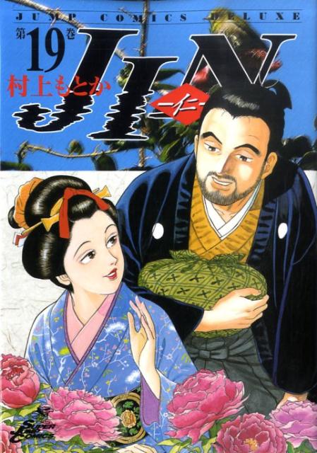 ◆◆◆小口に日焼けがあります。中古ですので多少の使用感がありますが、品質には十分に注意して販売しております。迅速・丁寧な発送を心がけております。【毎日発送】 商品状態 著者名 村上もとか 出版社名 集英社 発売日 2010年10月4日 IS...