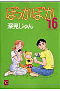 ◆◆◆小口に汚れ、日焼けがあります。中古ですので多少の使用感がありますが、品質には十分に注意して販売しております。迅速・丁寧な発送を心がけております。【毎日発送】 商品状態 著者名 深見じゅん 出版社名 集英社 発売日 2007年8月17日...