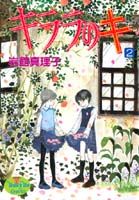 ◆◆◆おおむね良好な状態です。中古商品のため使用感等ある場合がございますが、品質には十分注意して発送いたします。 【毎日発送】 商品状態 著者名 岩館真理子 出版社名 集英社 発売日 1998年1月19日 ISBN 9784088643434
