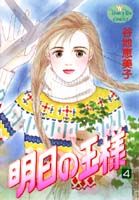 ◆◆◆おおむね良好な状態です。中古商品のため使用感等ある場合がございますが、品質には十分注意して発送いたします。 【毎日発送】 商品状態 著者名 谷地恵美子 出版社名 集英社 発売日 1998年7月17日 ISBN 9784088643762