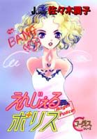 ◆◆◆小口に日焼けがあります。中古ですので多少の使用感がありますが、品質には十分に注意して販売しております。迅速・丁寧な発送を心がけております。【毎日発送】 商品状態 著者名 佐々木潤子 出版社名 集英社 発売日 1999年11月19日 I...