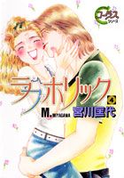 ◆◆◆小口に日焼けがあります。中古ですので多少の使用感がありますが、品質には十分に注意して販売しております。迅速・丁寧な発送を心がけております。【毎日発送】 商品状態 著者名 宮川匡代 出版社名 集英社 発売日 2002年1月18日 ISB...