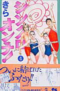 ◆◆◆おおむね良好な状態です。中古商品のため使用感等ある場合がございますが、品質には十分注意して発送いたします。 【毎日発送】 商品状態 著者名 きら 出版社名 集英社 発売日 2006年4月19日 ISBN 9784088653341