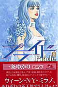 ◆◆◆小口に日焼けがあります。中古ですので多少の使用感がありますが、品質には十分に注意して販売しております。迅速・丁寧な発送を心がけております。【毎日発送】 商品状態 著者名 一条ゆかり 出版社名 集英社 発売日 2006年8月18日 IS...