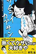 ◆◆◆小口に日焼けがあります。中古ですので多少の使用感がありますが、品質には十分に注意して販売しております。迅速・丁寧な発送を心がけております。【毎日発送】 商品状態 著者名 板羽皆 出版社名 集英社 発売日 2007年6月19日 ISBN...