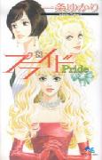 ◆◆◆小口に日焼けがあります。中古ですので多少の使用感がありますが、品質には十分に注意して販売しております。迅速・丁寧な発送を心がけております。【毎日発送】 商品状態 著者名 一条ゆかり 出版社名 集英社 発売日 2007年11月19日 I...