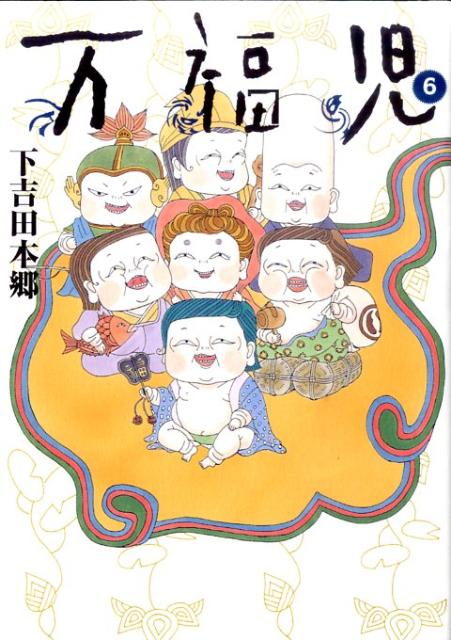 ◆◆◆おおむね良好な状態です。中古商品のため使用感等ある場合がございますが、品質には十分注意して発送いたします。 【毎日発送】 商品状態 著者名 下吉田本郷 出版社名 集英社 発売日 2011年7月19日 ISBN 9784088656366