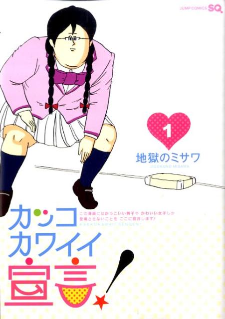 ◆◆◆小口に日焼けがあります。中古ですので多少の使用感がありますが、品質には十分に注意して販売しております。迅速・丁寧な発送を心がけております。【毎日発送】 商品状態 著者名 地獄の,ミサワ 出版社名 集英社 発売日 2010-10-04 ...