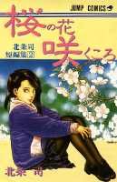 ◆◆◆全体的に汚れ、日焼けがあります。中古ですので多少の使用感がありますが、品質には十分に注意して販売しております。迅速・丁寧な発送を心がけております。【毎日発送】 商品状態 著者名 北条司 出版社名 集英社 発売日 1993年5月10日 ...