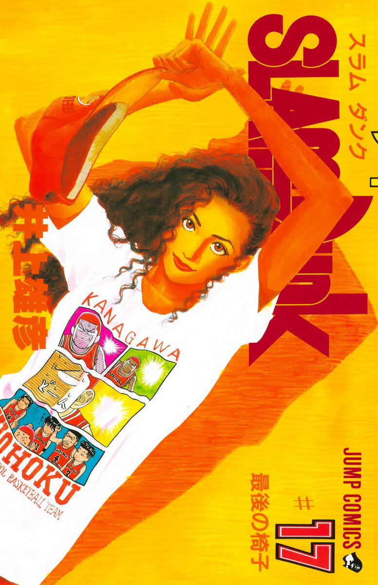 ◆◆◆おおむね良好な状態です。中古商品のため使用感等ある場合がございますが、品質には十分注意して発送いたします。 【毎日発送】 商品状態 著者名 井上雄彦 出版社名 集英社 発売日 1994年2月4日 ISBN 9784088716275