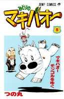 ◆◆◆小口に日焼けがあります。中古ですので多少の使用感がありますが、品質には十分に注意して販売しております。迅速・丁寧な発送を心がけております。【毎日発送】 商品状態 著者名 つの丸,1970- 出版社名 集英社 発売日 1996年02月 ...